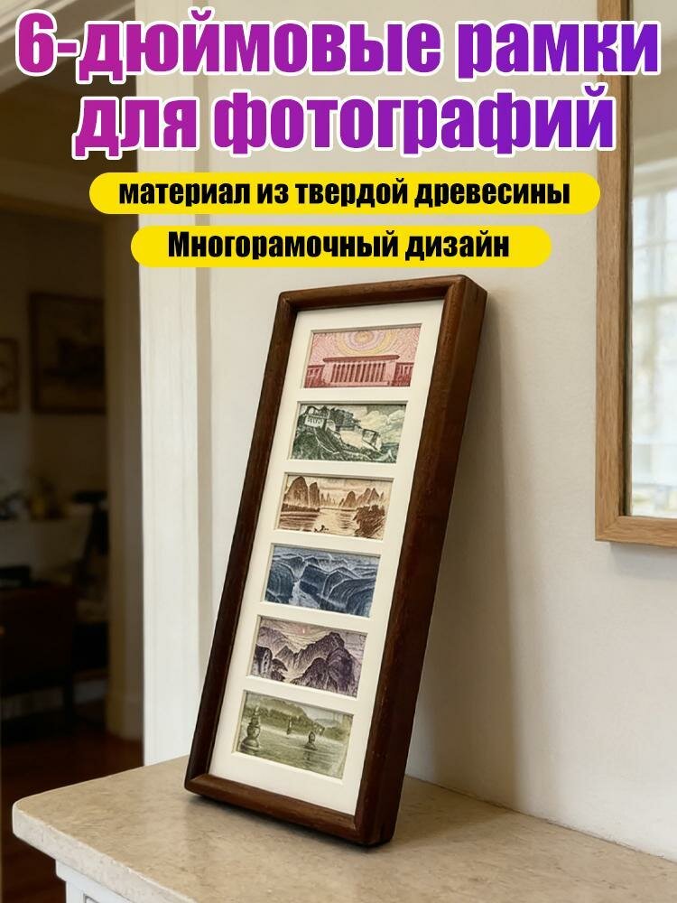 Деревянная фоторамка коллаж с паспарту на 6 фото