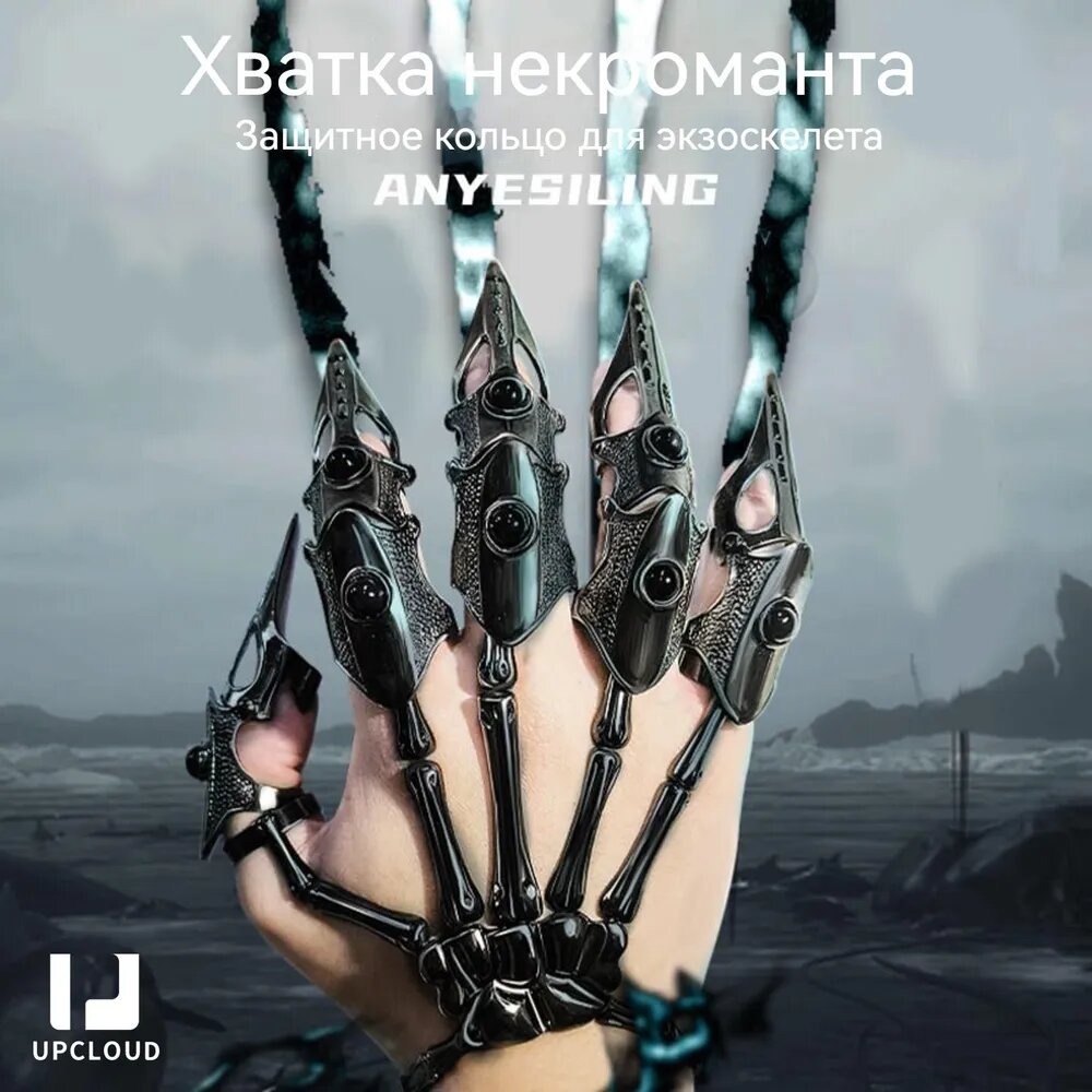 Игрушечное оружие/Кольцо-броня экзоскелета с рукояткой некроманта/UPCLOUD-Бионическая механическая Рука Инопланетянина + Регулируемая