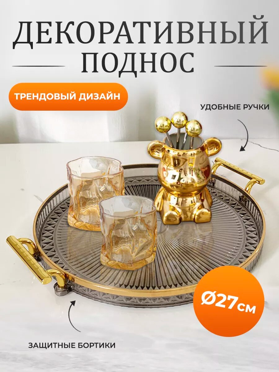Поднос декоративный на кухню пластиковый для кофе