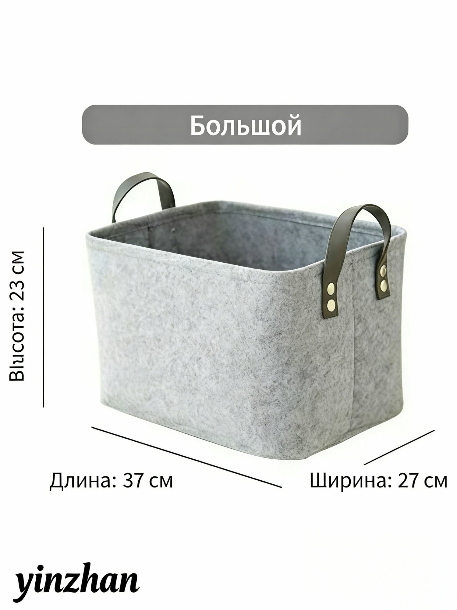 Корзина для хранения длина 31 см, ширина 21.5 см, высота 19 см.