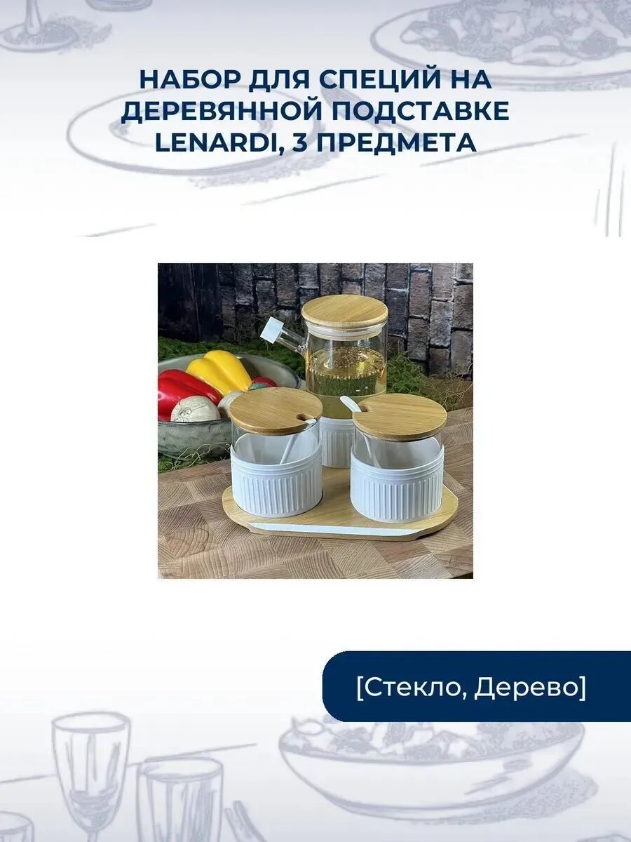 Набор для специй 3 предмета на подставке с ложками / стекло