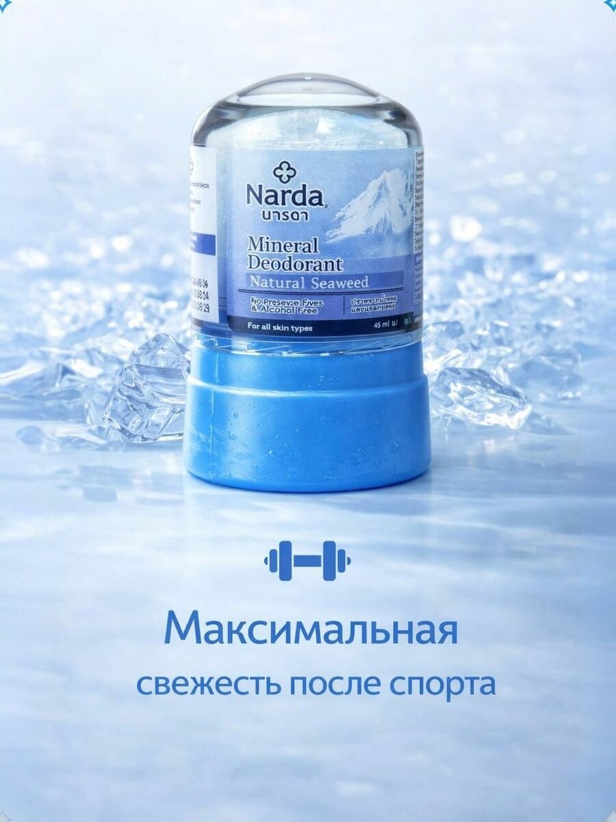 Narda Дезодорант 45 мл