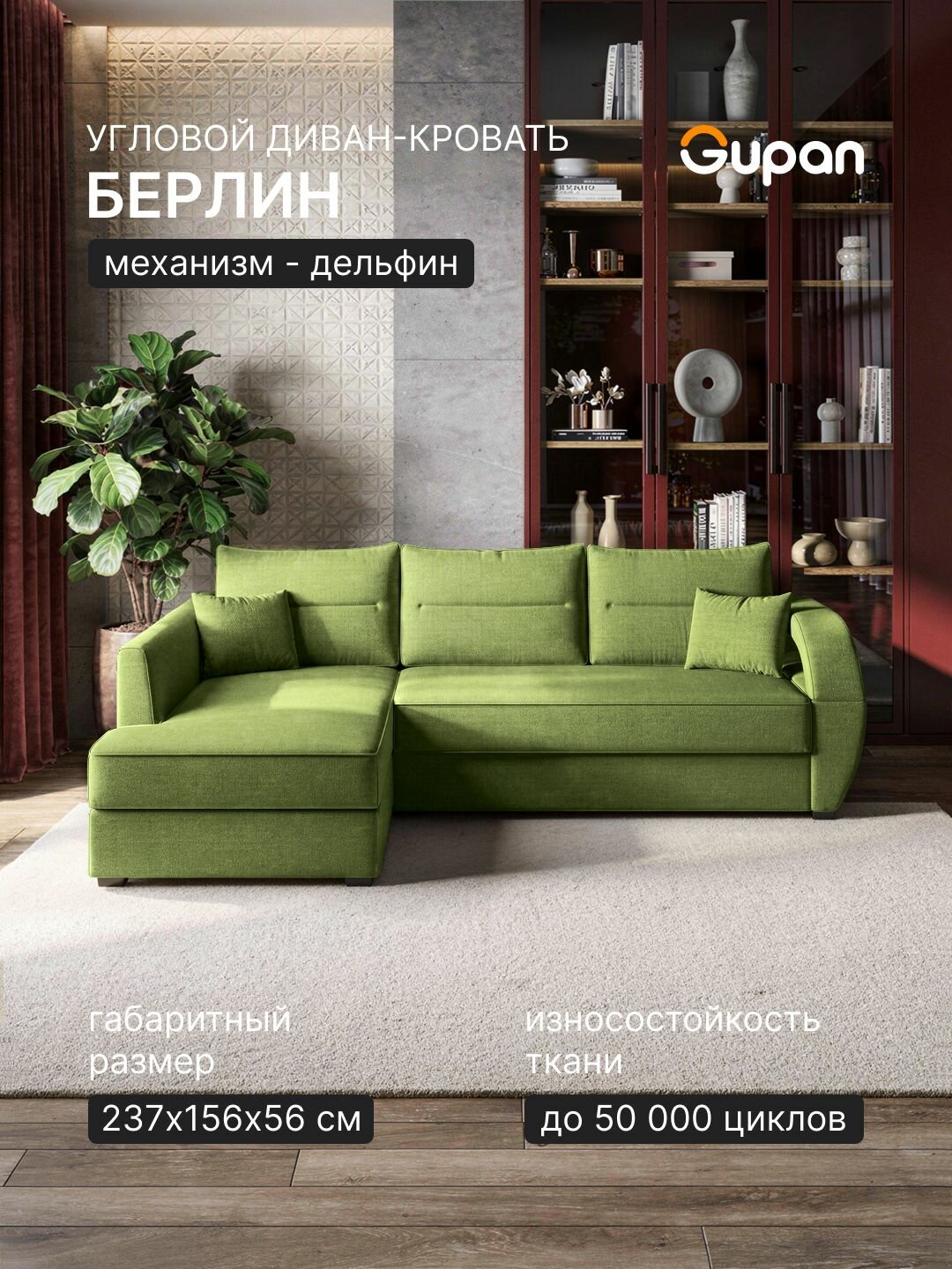 Диван угловой Gupan Берлин Велюр Бинго Зеленое Яблоко, раскладной, механизм дельфин, беспружинный, с ящиком для белья
