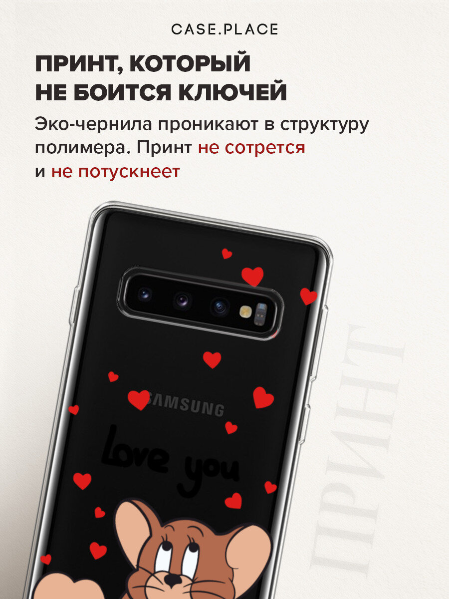 Чехол на Samsung Galaxy S10 + / Самсунг Галакси S10 Плюс с принтом "love you Джерри 1", прозрачный — фото 1