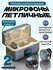 Петличный микрофон 2 штуки с передатчиком с разъемом Type-C. Микрофоны для интер...