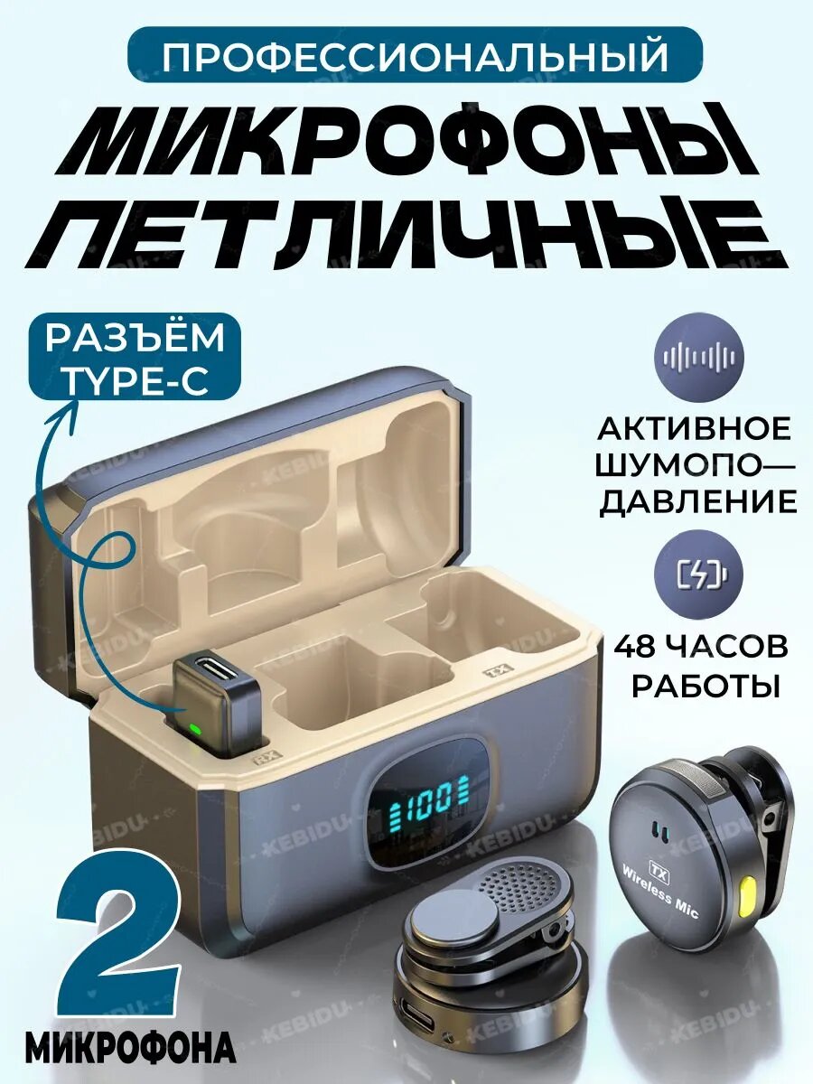 Петличный микрофон 2 штуки с передатчиком с разъемом Type-C. Микрофоны для интервью, подкастов