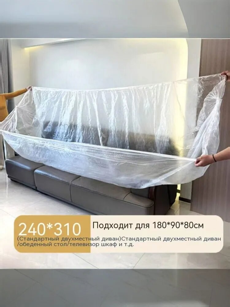 Чехол на мебель набор, 310 см х 240см