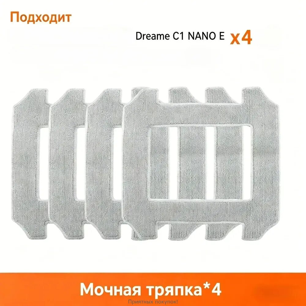 4 шт Салфетки из микрофибры 22cm*22cm , салфетки для роботов мойщиков окон