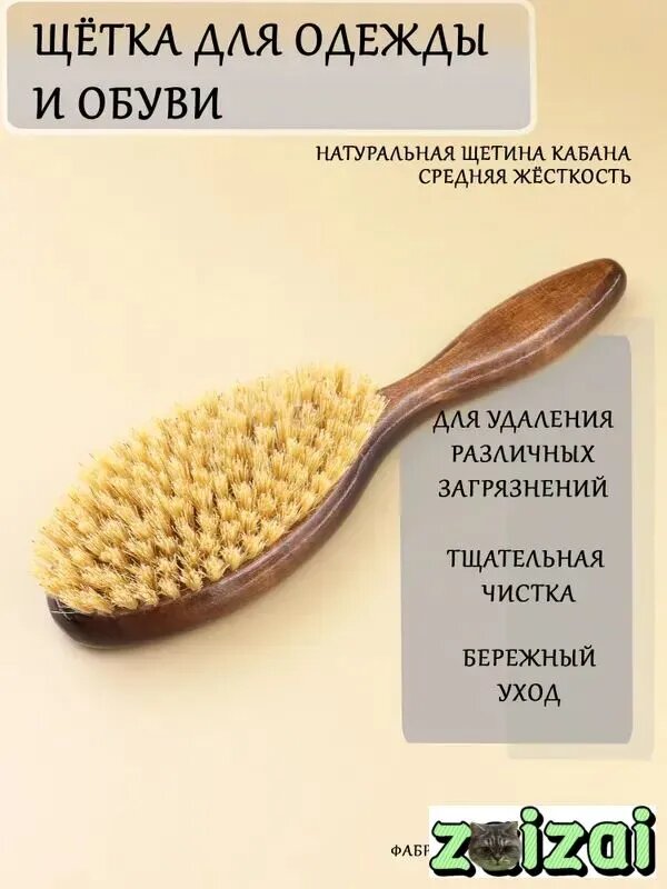 Щетка для одежды, обуви 1 шт