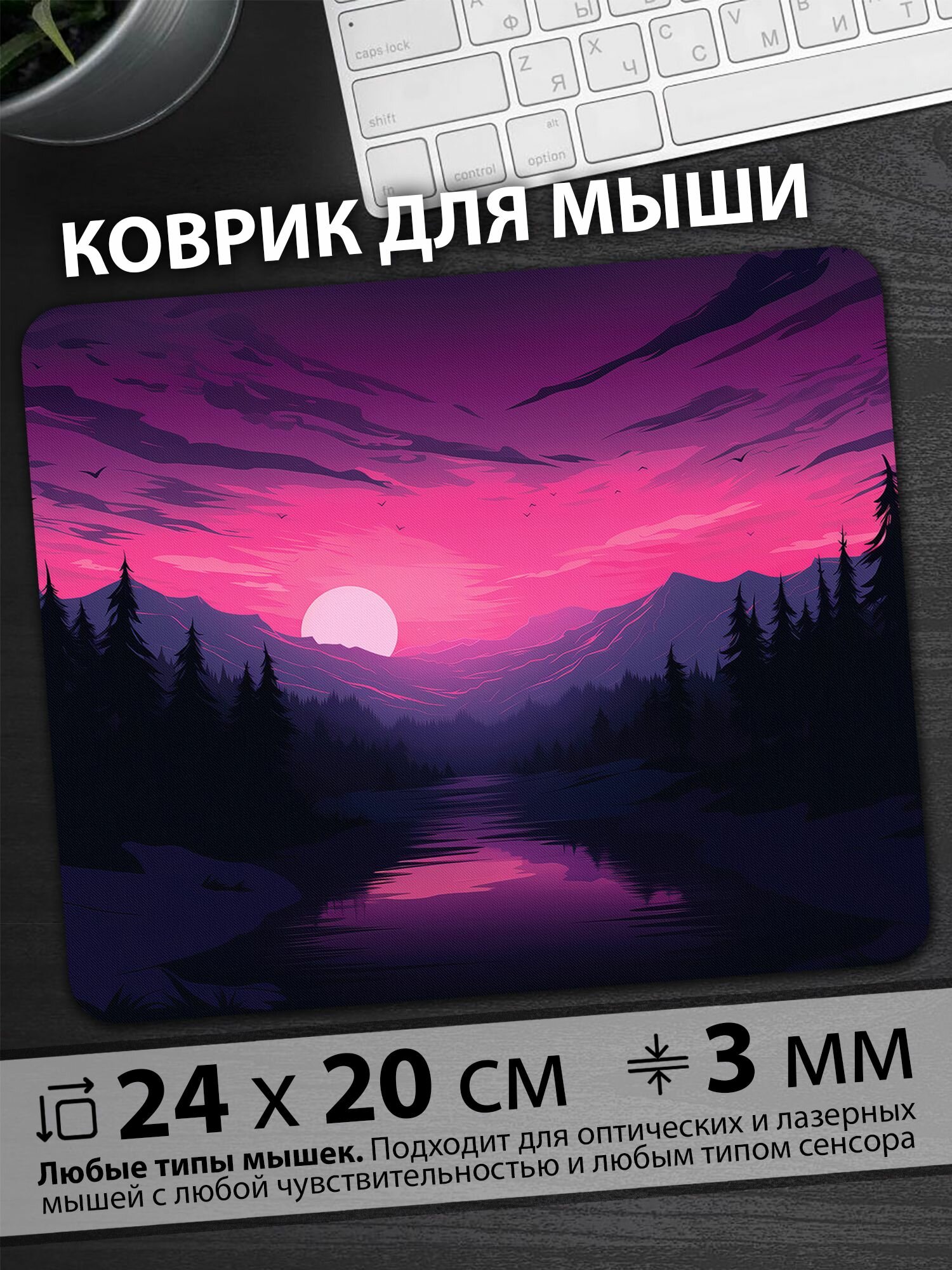 Резиновый коврик для мыши (24 x 20 см x 3 мм)