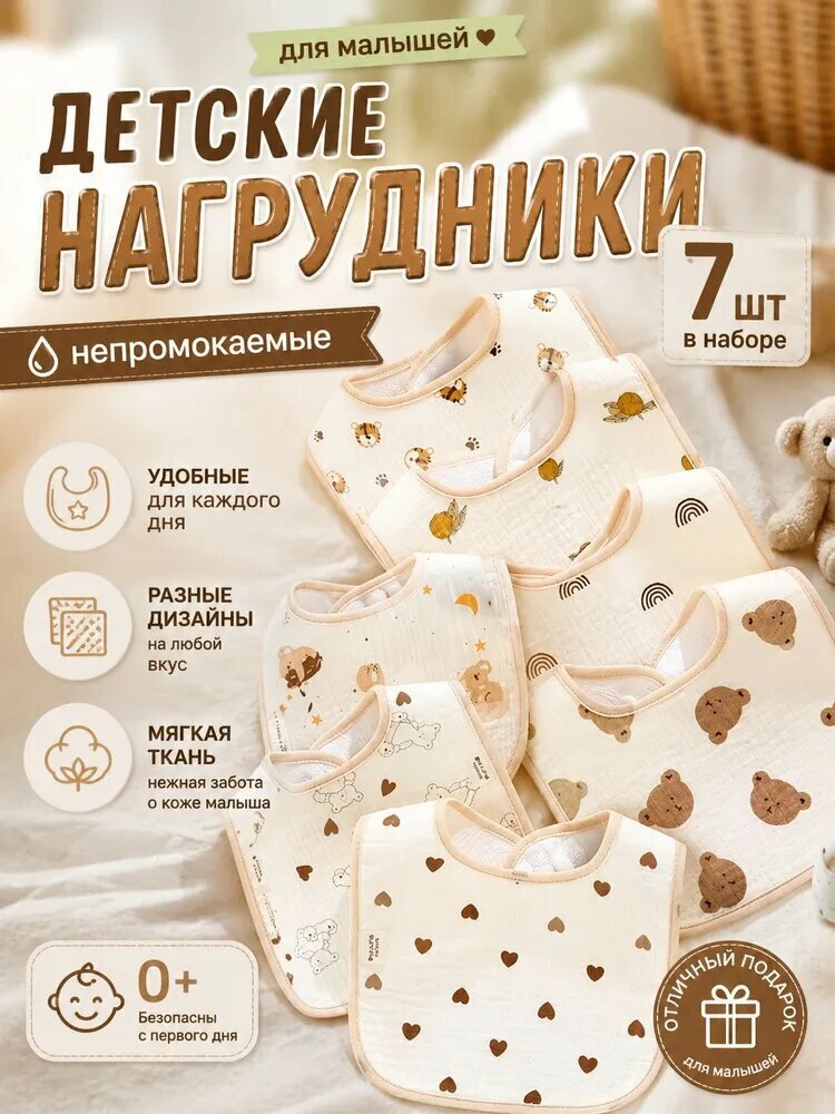 Слюнявчики для новорожденных для кормления непромокаемые