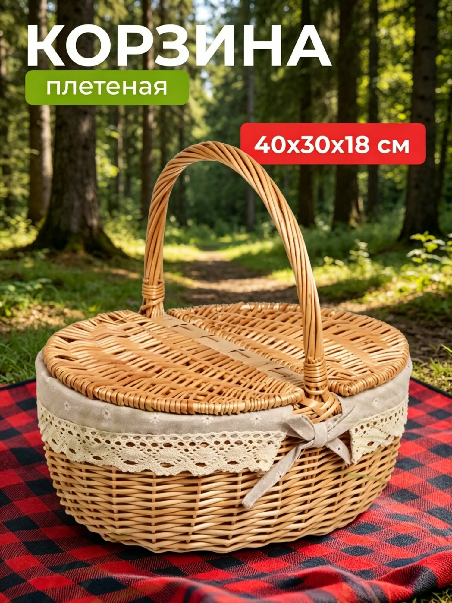 Корзина для хранения длина 40 см, ширина 30 см, высота 18 см.