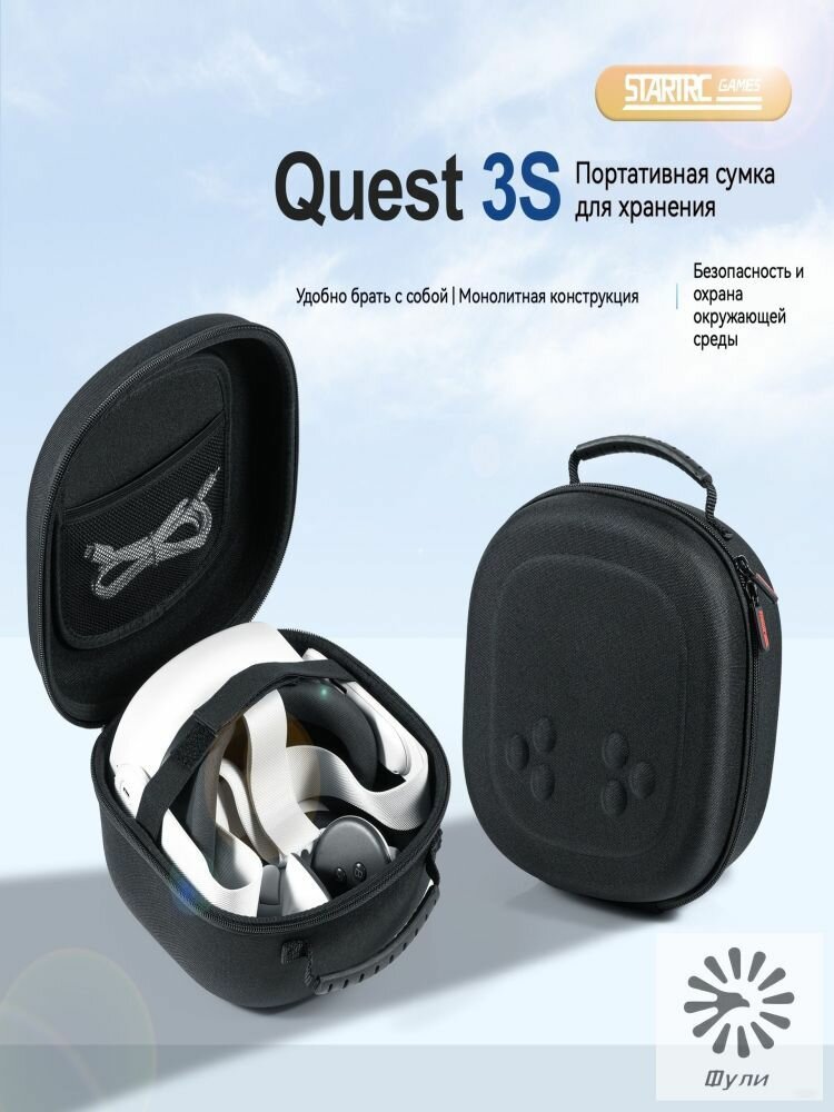Чехол для хранения Quest 3S STARTRC GAMES, портативный с ручкой, защитный для VR-гарнитуры, износостойкий