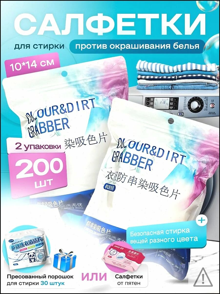 Ловушка цвета, Салфетки для стирки против окрашивания белья и одежды