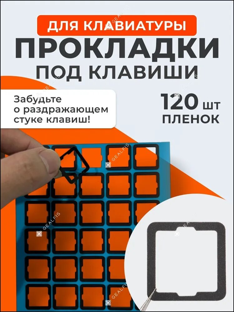 Клавиатура клавиатура для выхода в открытый космос клавиши/звукоизоляция/переключение пленок