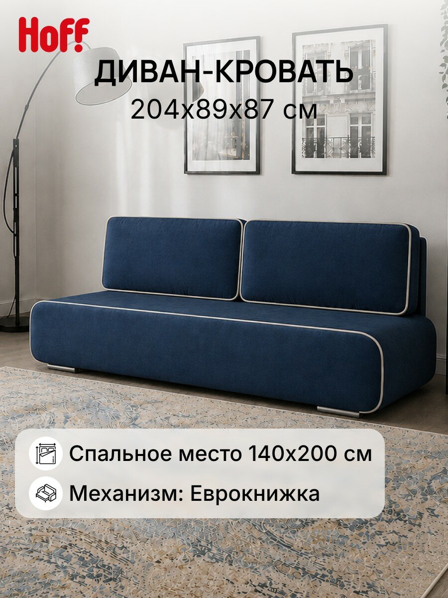 Диван-кровать Hoff Уно, 204х89х87 см, еврокнижка, велюр, цвет синий