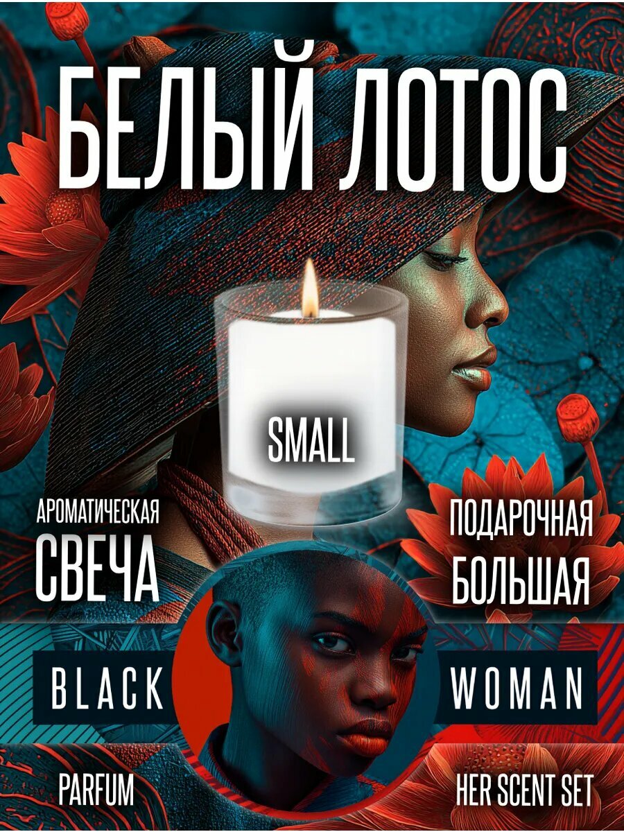 Свечи из соевого воска с белым лотосом