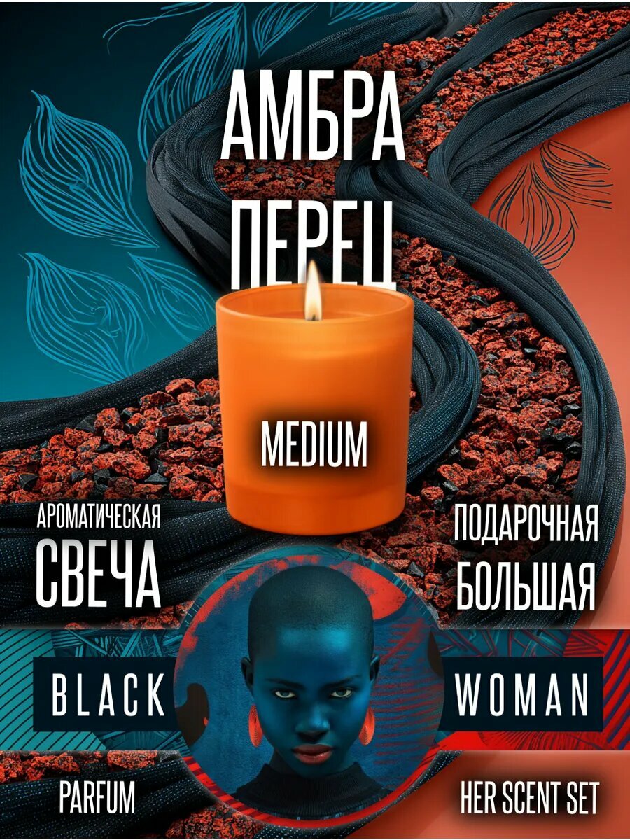 Свечи ароматические эстетичные амбра перец стиль