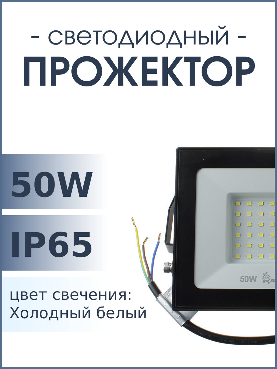 Прожектор светодиодный EFL 50Вт 6500К 4000Лм IP65