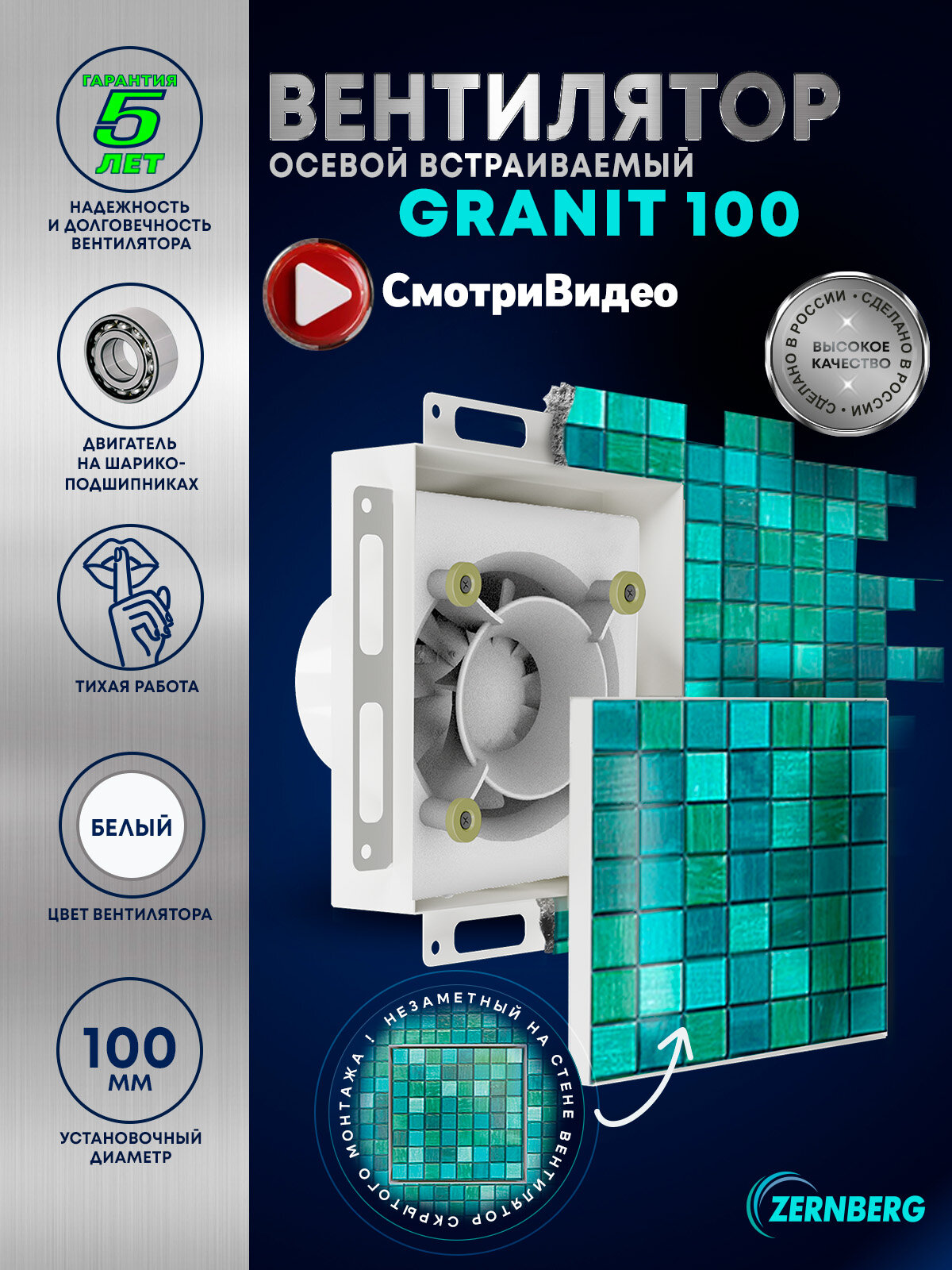 Вытяжной вентилятор 100 под плитку скрытого монтажа Granit Matte White, встраиваемый, с обратным клапаном (серия DW)