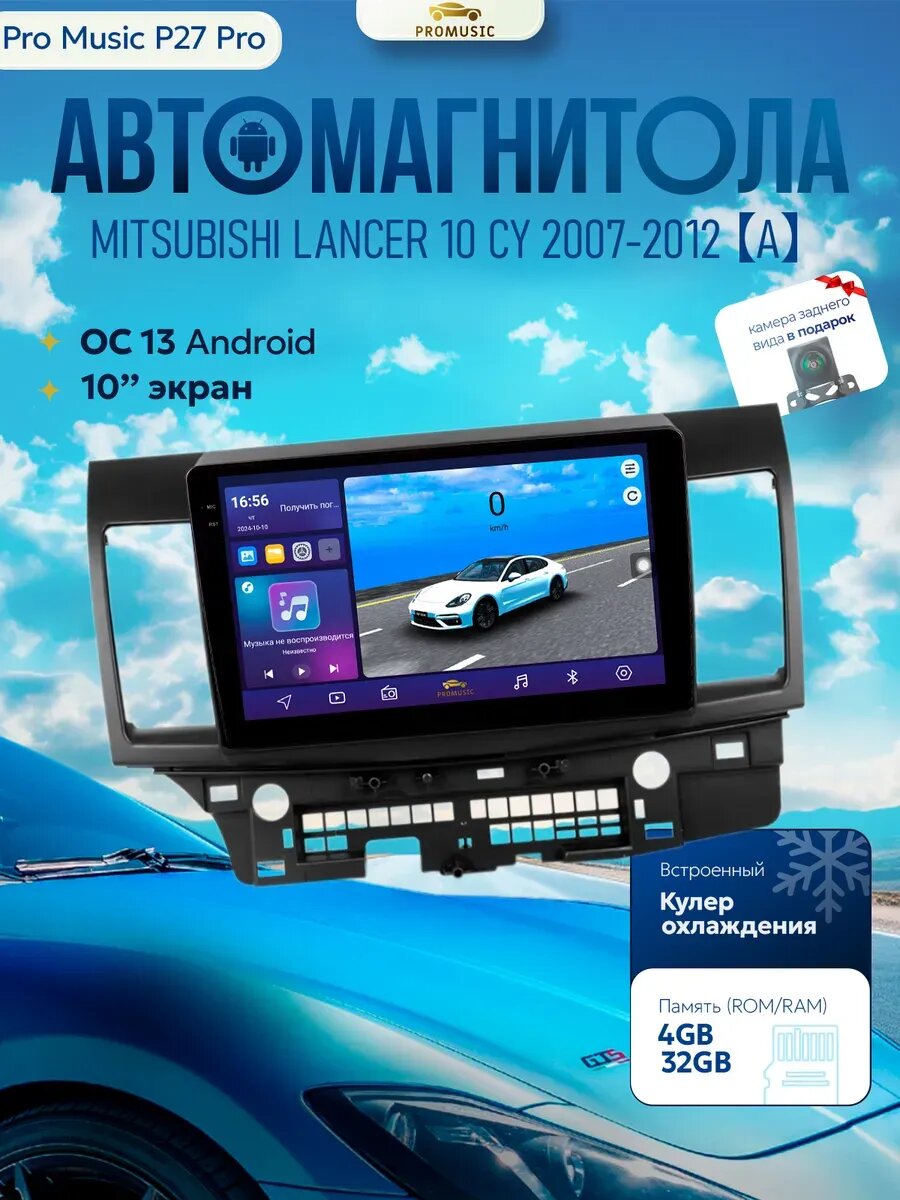 Магнитола P27Pro для Mitsubishi Lancer 10 CY 4/32Gb, Bluetooth, FM/AM, GPS