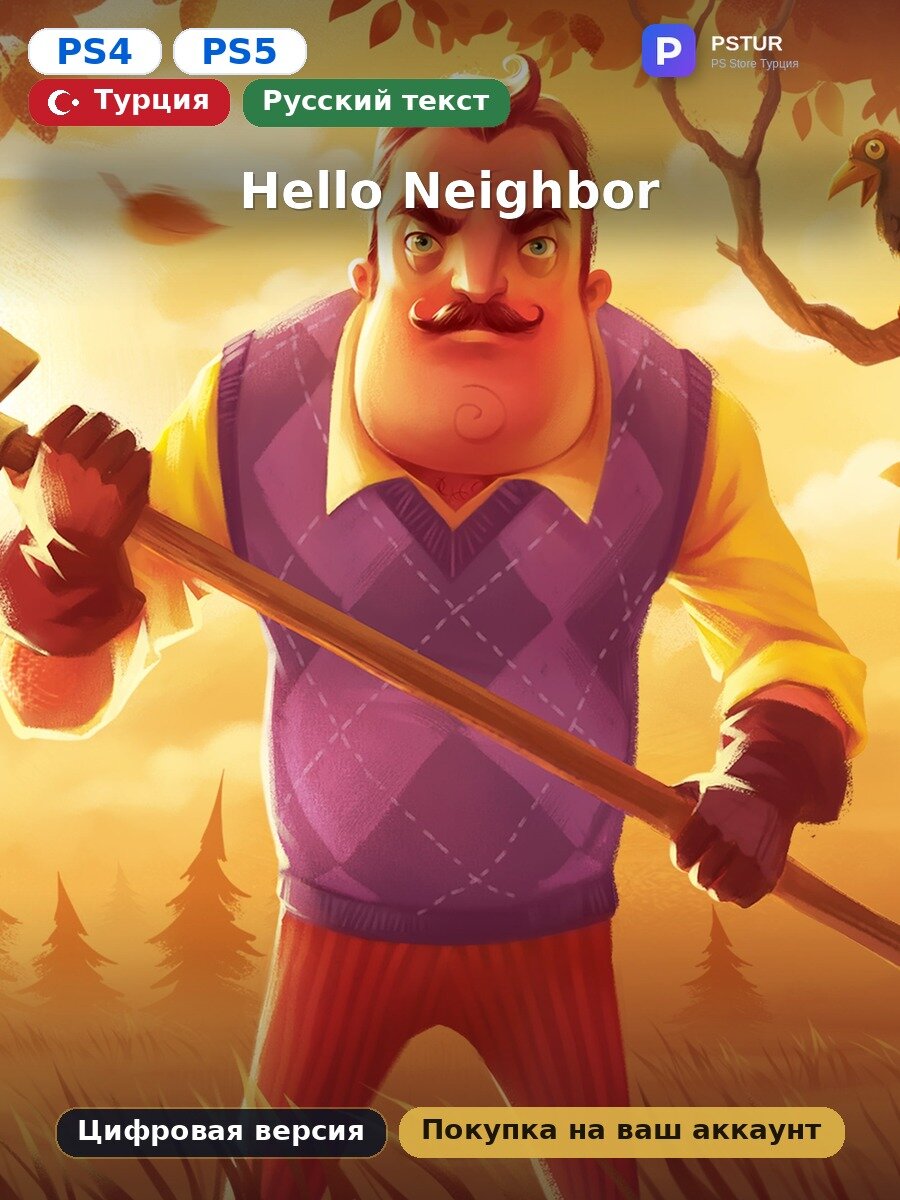 Hello Neighbor PS4 — PlayStation Store Турция, цифровая версия