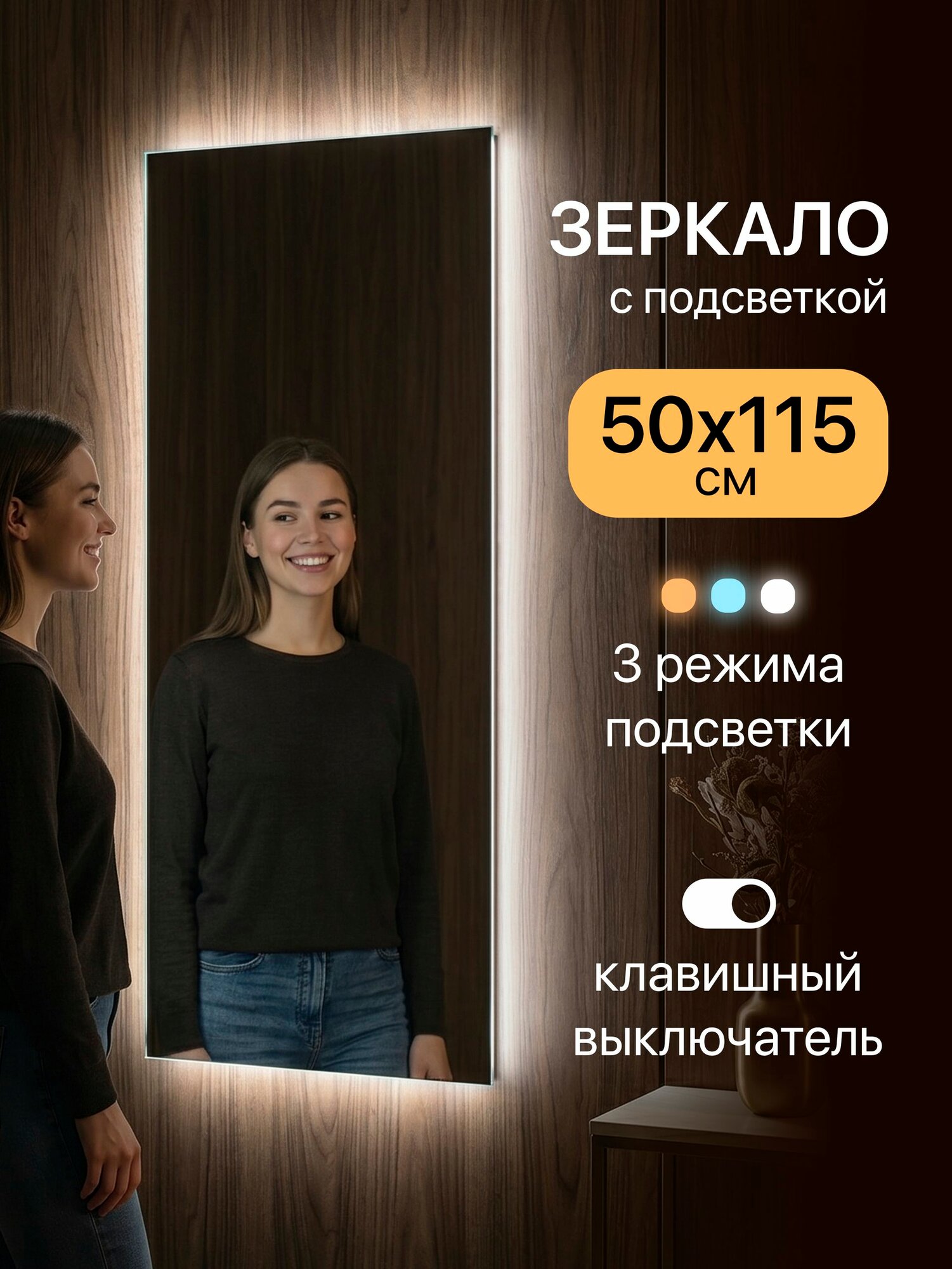 Зеркало настенное с подсветкой 3 в 1 в прихожую в ванную большое интерьерное в полный рост от аккумулятора50*115