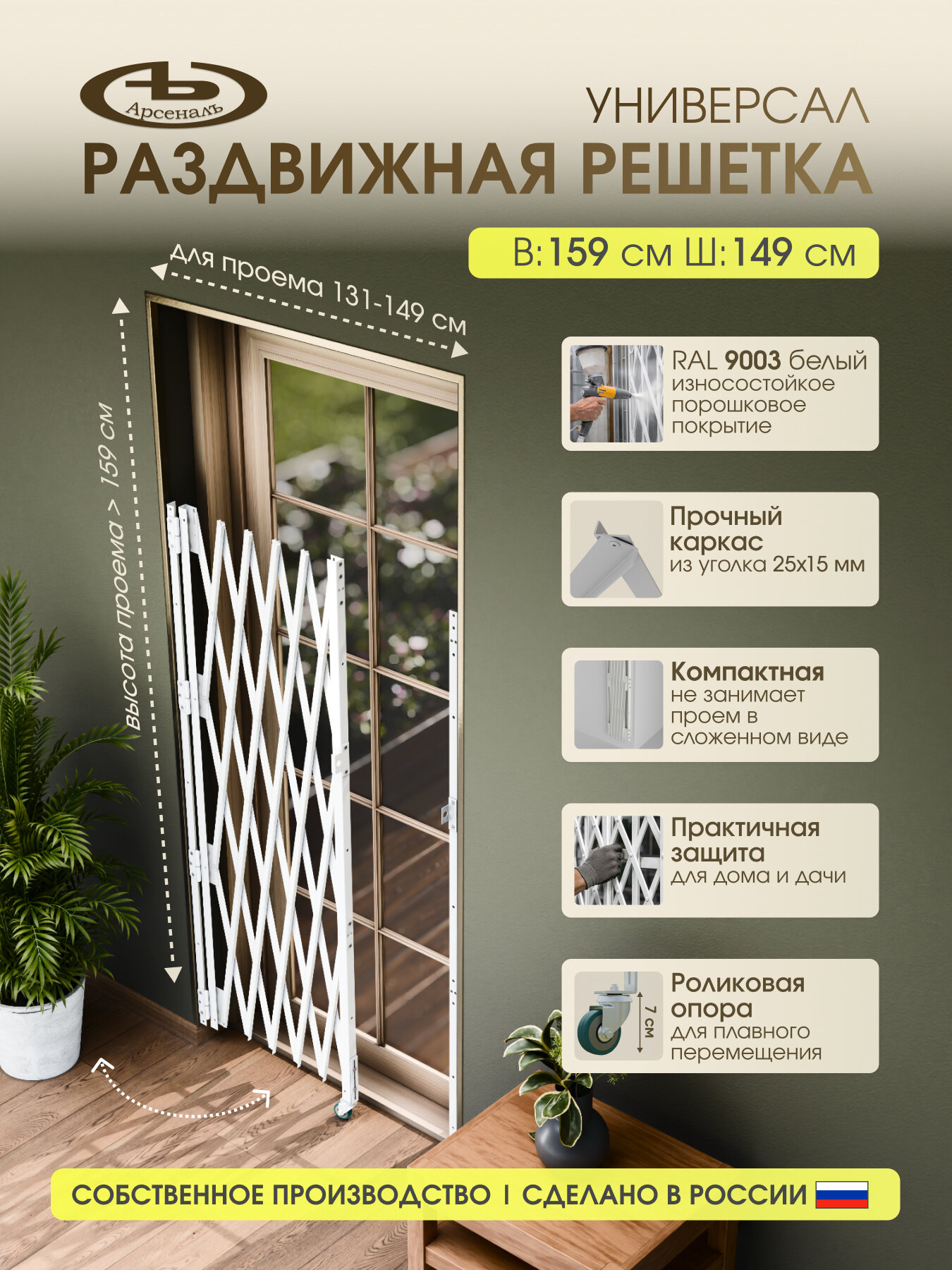 Решетка на окно раздвижная АрсеналЪ Универсал 1520×1490 мм белый
