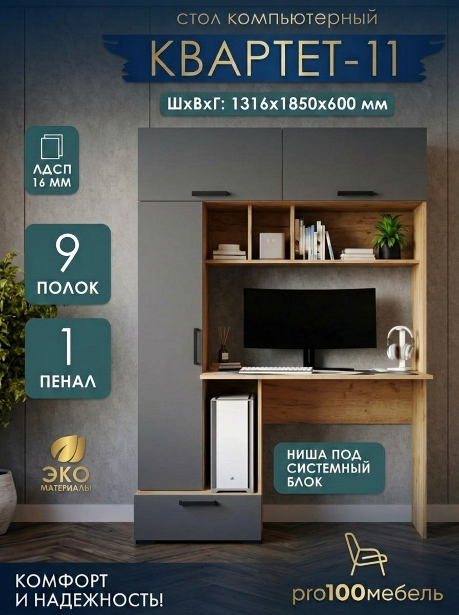 Компьютерный стол с ящиками, полками и пеналом Квартет-11 (185*131,6*60см) дуб крафт золотой/графит серый
