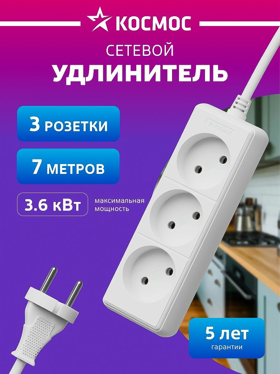 Удлинитель сетевой Космос 3 гнезда, 7м, 16А