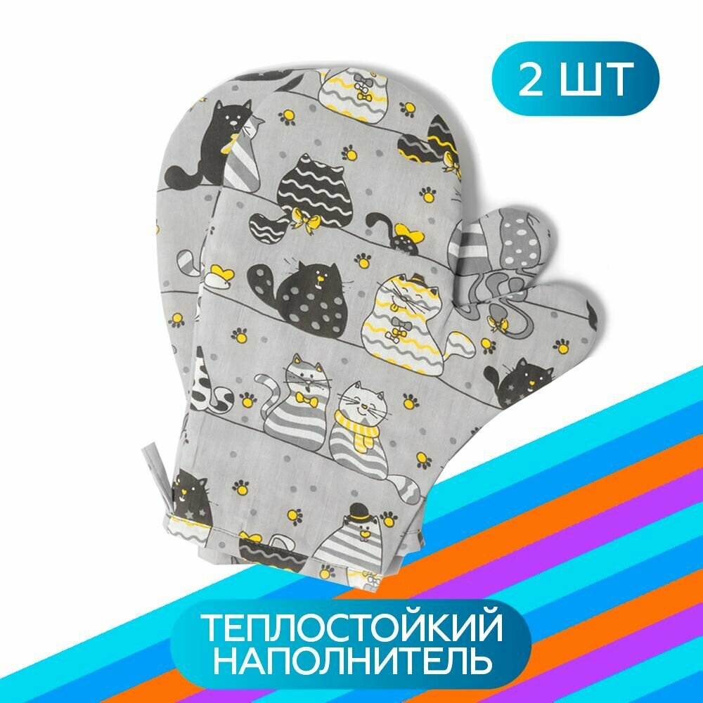 Прихватка кухонная (рукавица) Cats, 2 шт, 20х26 см кухонная прихватка прихватка для кухни силикон рукавица для кухни