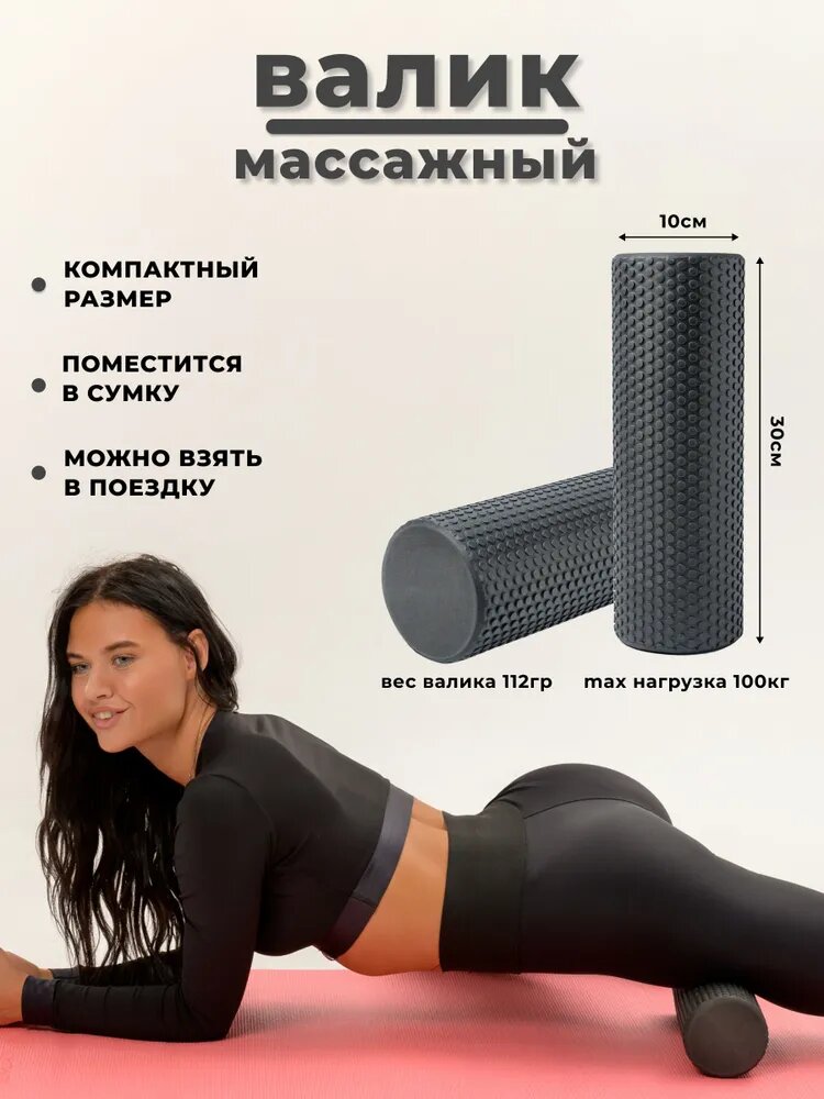 Массажный МФР ролик, валик для йоги и пилатеса, ролл МФР пенный, роллер для фитнеса, массажер спортивный для спины