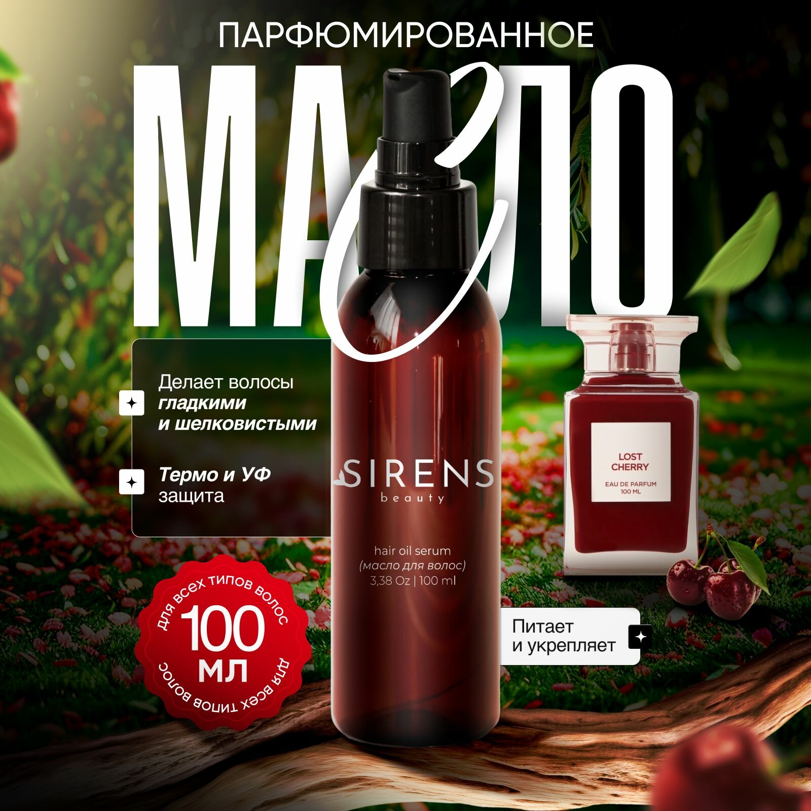 Масло для волос