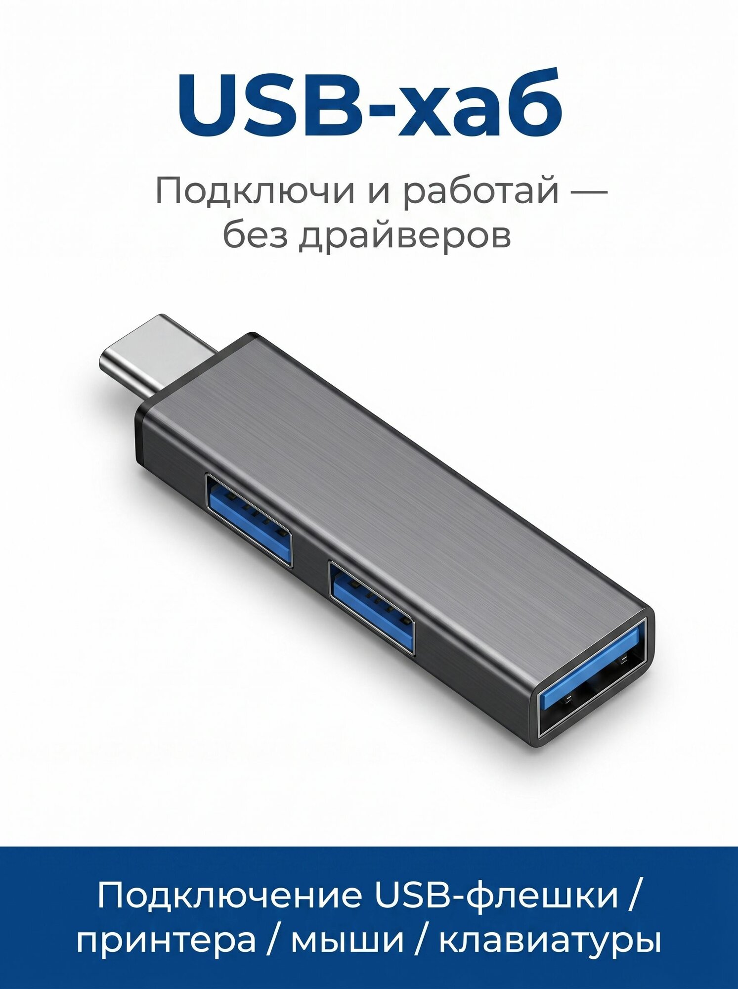 USB Hub / USB-концентратор USB 3.0 / HUB разветвитель / USB- ХАБ для периферийных устройств