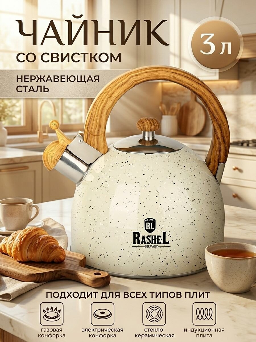Чайник из нержавеющей стали 3 л со свистком М-7190