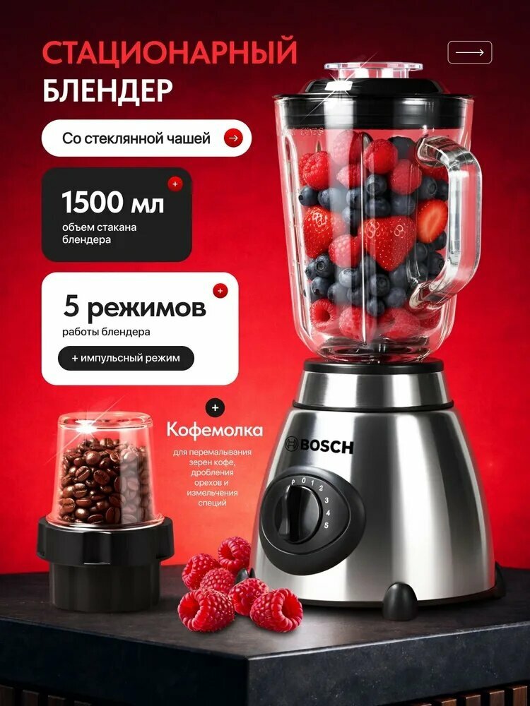 Блендер стационарный, мощный, для смузи, с измельчителем Блендер стационарный, мощный, для смузи, с измельчителем Blender stationary, powerful, for smoothies, with a chopper