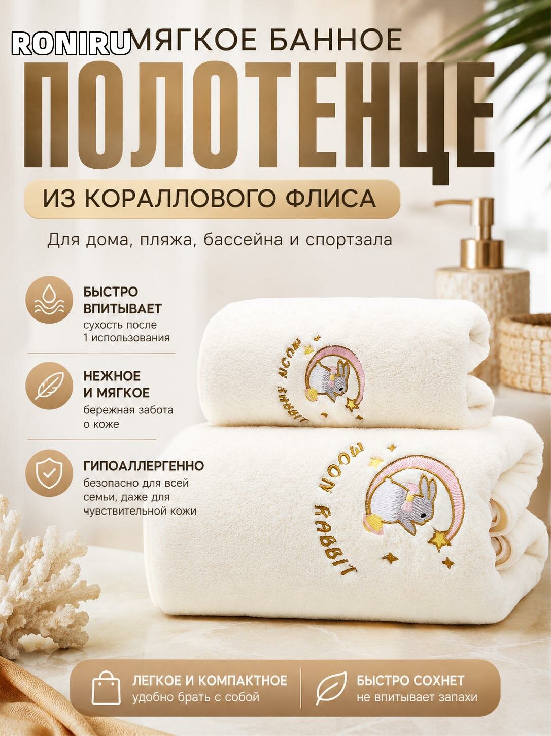 Мягкое банное полотенце из кораллового флиса — быстро впитывает для пляжа, бассейна и спортзала, гипоаллергенное