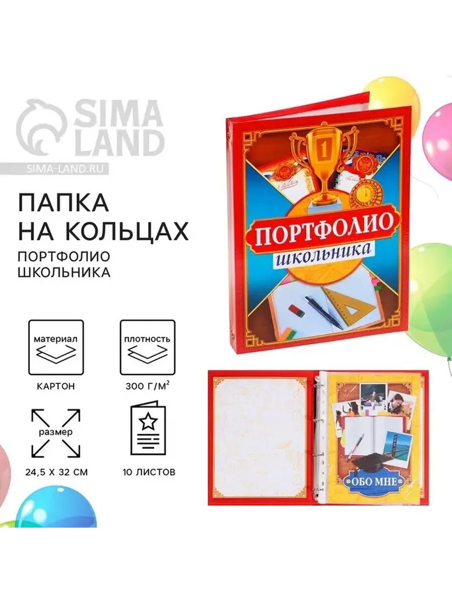 Стильная папка для портфолио школьника
