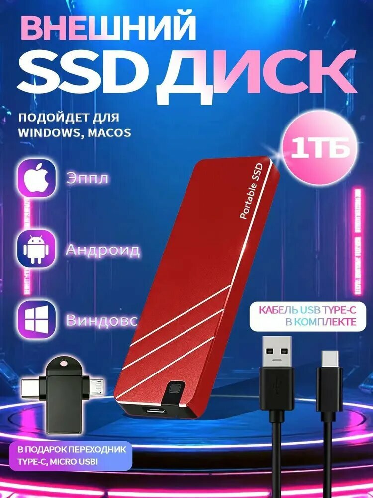 Summerdawn 1 ТБ Внешний жесткий диск (25DXW-SSD), Металл, красный