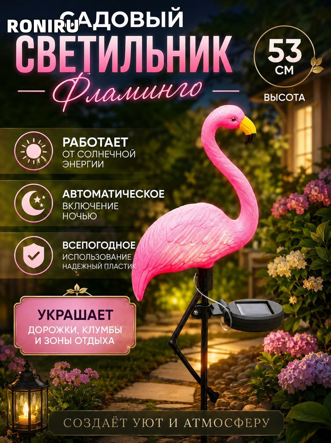 Садовая фигура Фламинго 53 см с солнечной подсветкой для сада и дачи — декор дорожек, клумб и зоны отдыха и уюта