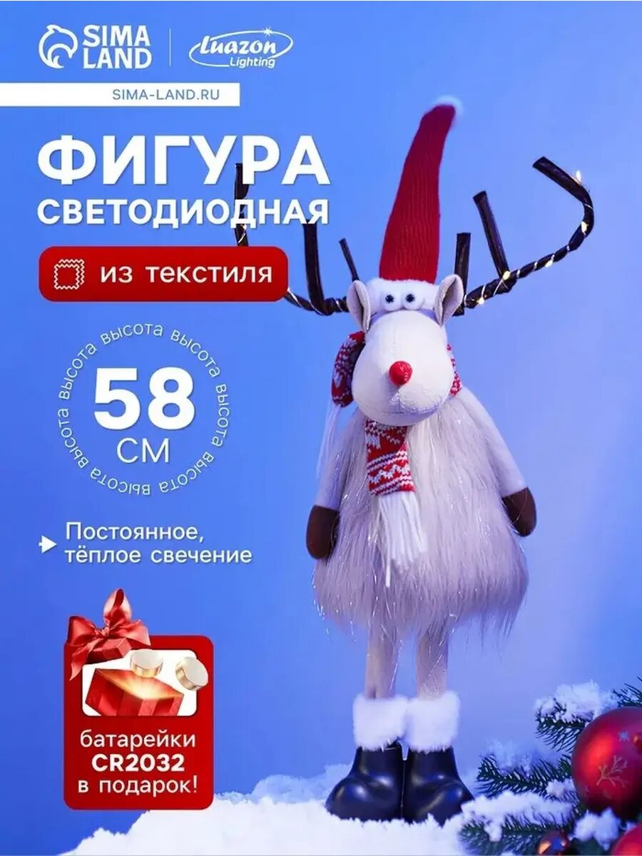 Очаровательная новогодняя фигура Лосик с подсветкой