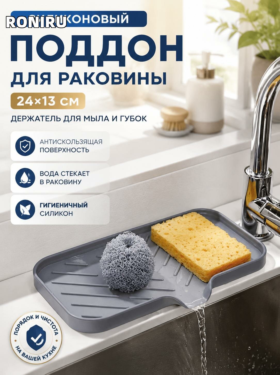 Силиконовый поддон для раковины 24х13 см — держатель для мыла и губок, антискользящий кухонный аксессуар для мойки