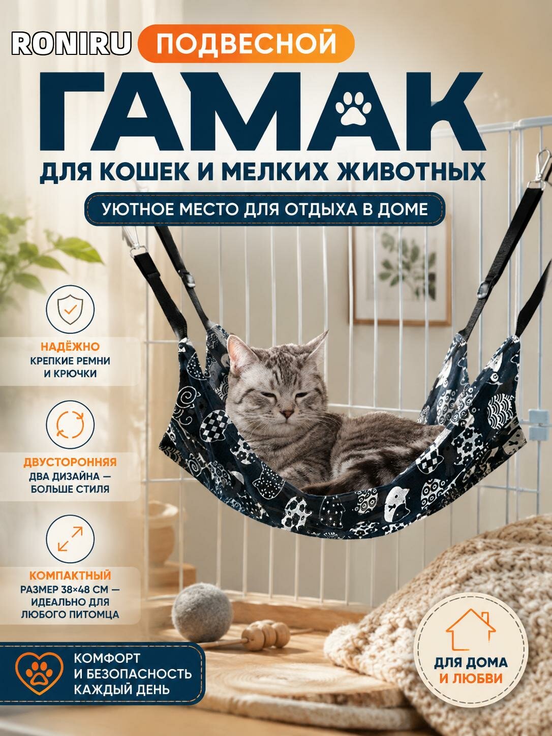 Подвесной гамак для кошек и мелких животных — двусторонняя регулируемая лежанка 38x48 см с ремнями и крючками в доме