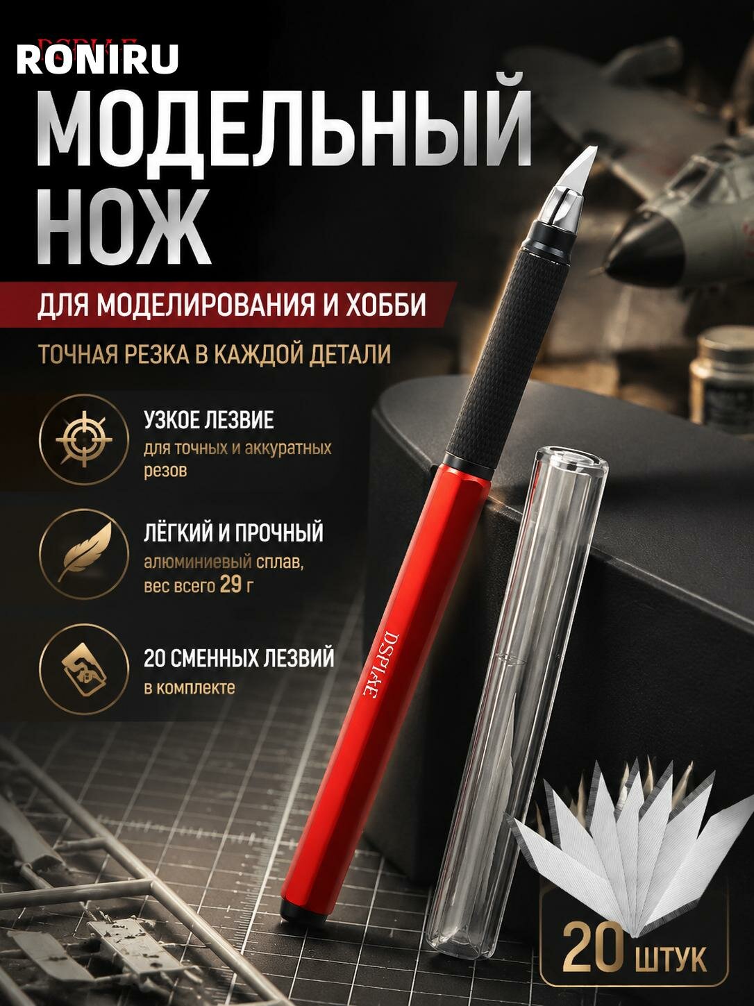 Макетный нож DSPIAE для моделирования и хобби с узким лезвием — точная ручная резка, набор из 20 сменных лезвий
