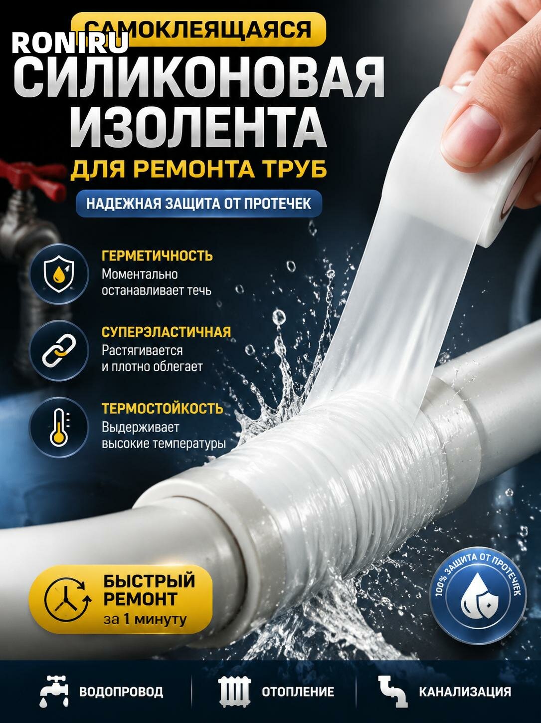 Самоклеящаяся силиконовая изолента для ремонта труб — высокоэластичная лента от протечек для водопровода, отопления