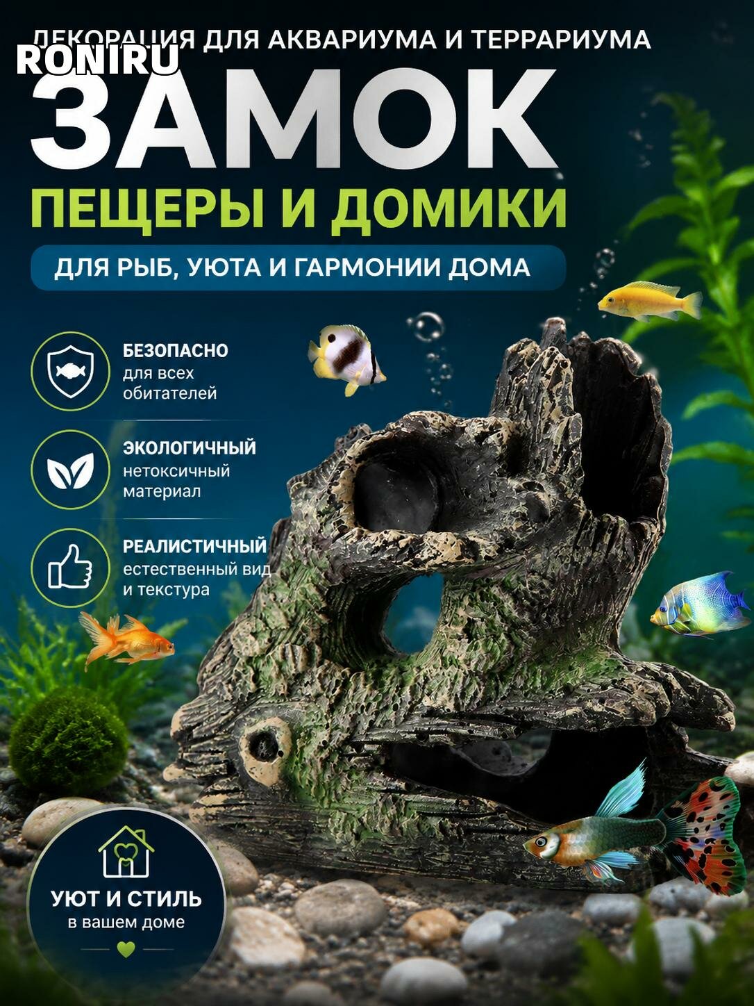 Декорация для аквариума и террариума — замок, пещеры и домики для рыб, безопасный аквариумный декор для дома уют