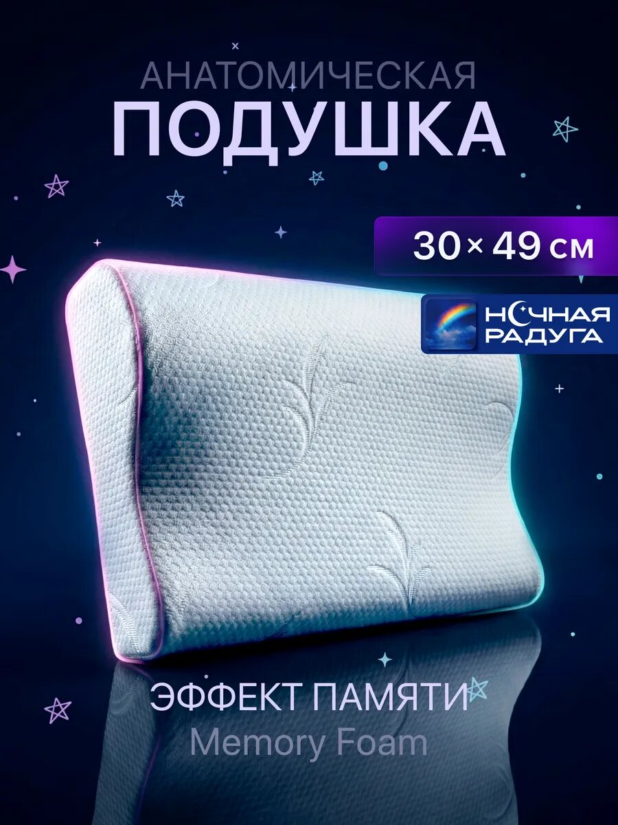 Подушка ортопедическая НР PS TWO WAVES S 49х30х8/11