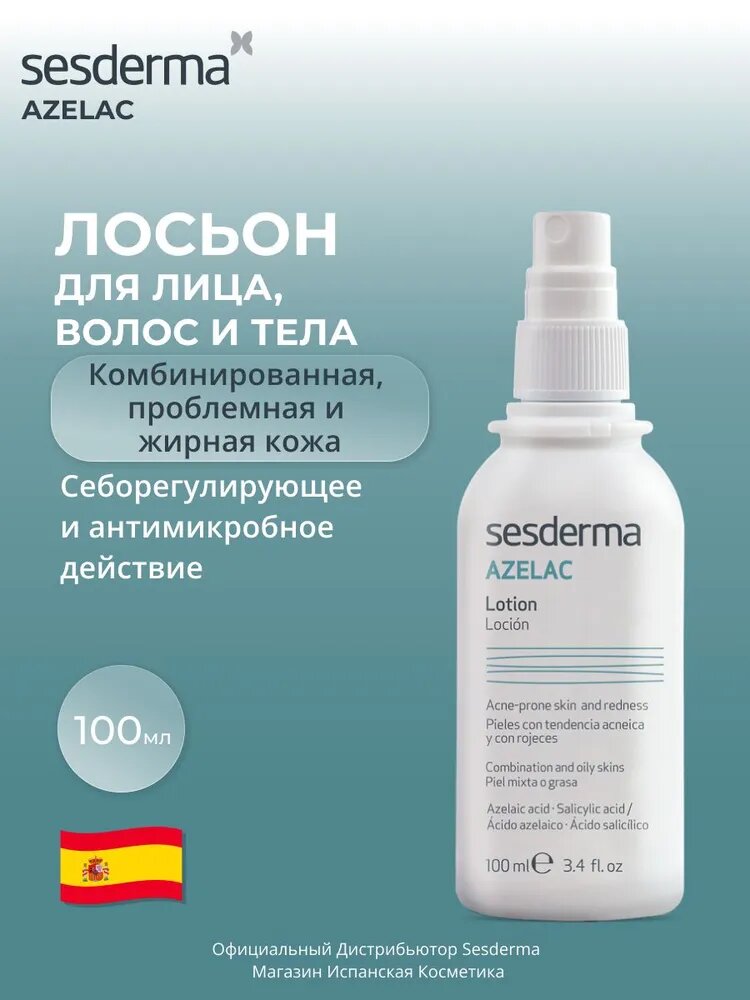 Sesderma AZELAC Лосьон-спрей для кожи лица, волос и тела с салициловой и азелаиновой кислотами, 100 мл