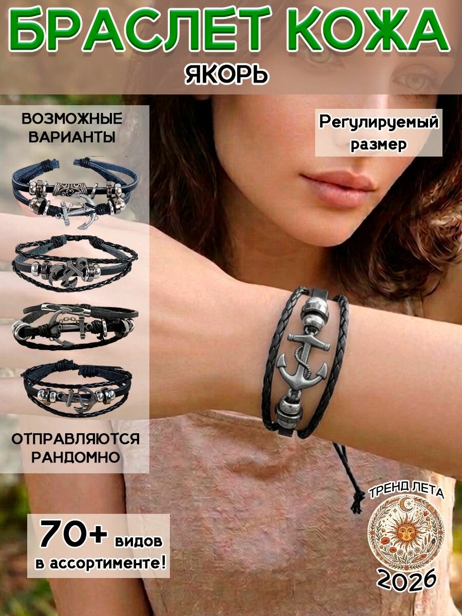 Плетеный браслет
