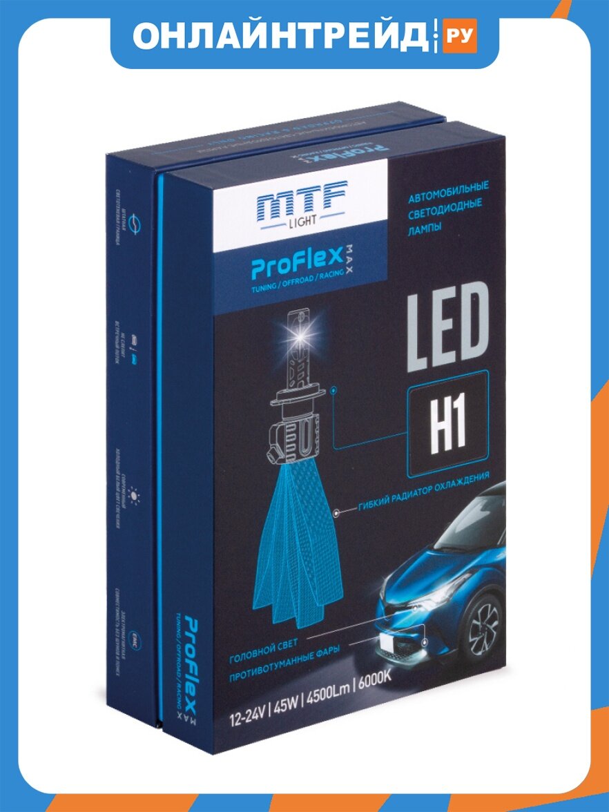 Светодиодные лампы Mtf Light серия ProFLEX MAX H1, 6000K, 4500lm, 12-24V, 45W, NO FAN, 2шт, компл.